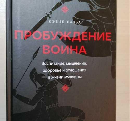 Книга «Пробуждение воина»