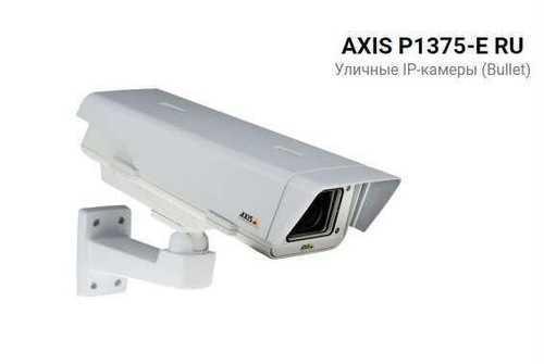 Сетевая камера axis P1375-E