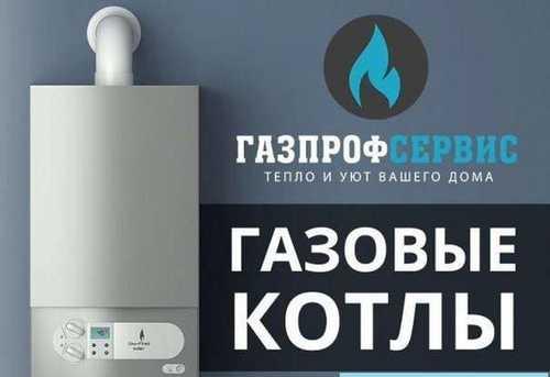 Настенные Напольные газовые котлы в рассрочку