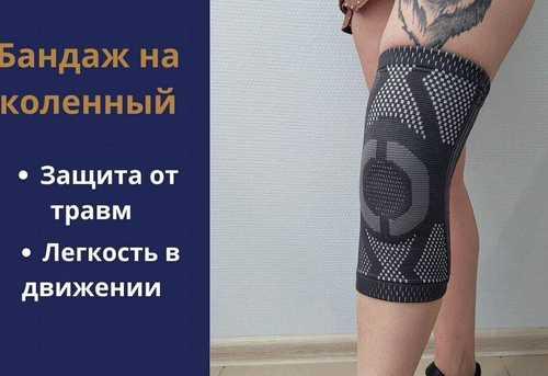 Бандаж на коленный сустав. Все размеры. В наличии