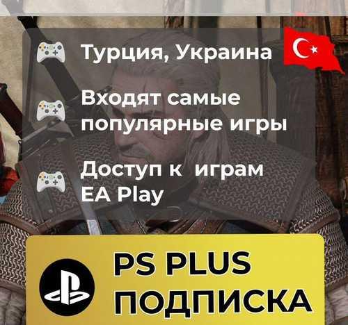 Подписка ps plus deluxe (Все тарифы)