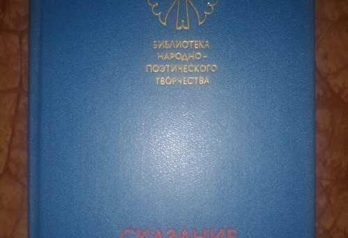 Сказание о просторе" Сказки народов Сибири