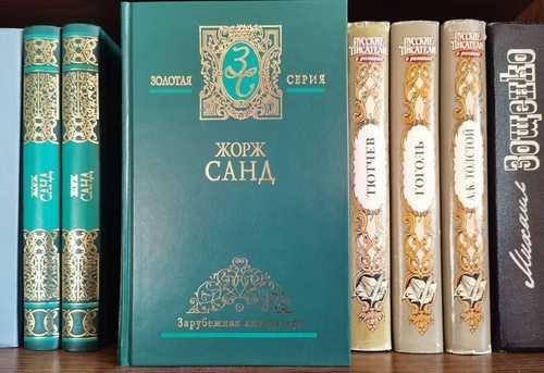 Жорж Санд избранное в 3 книгах