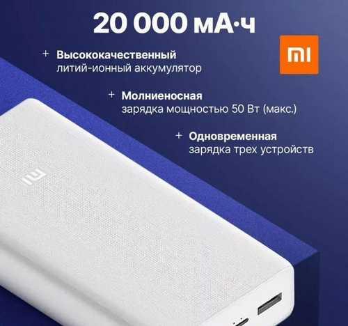 Повербанк xiaomi 20000 новый