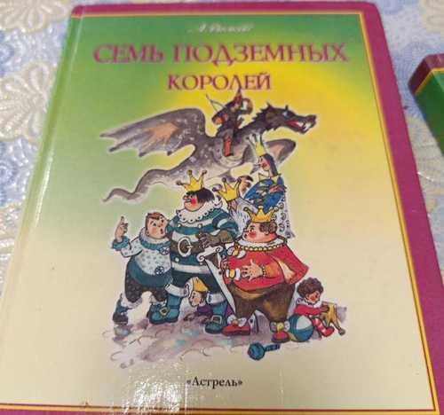 Волков А. М. "Семь подземных королей'