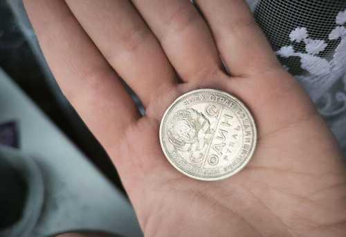 Монета Один рубль 1924года