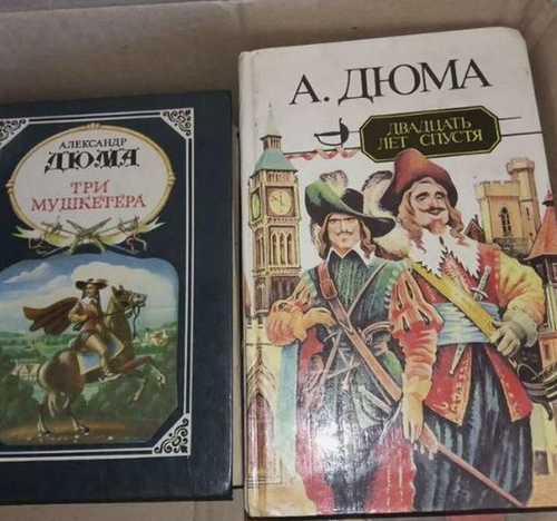 Книги А. Дюма