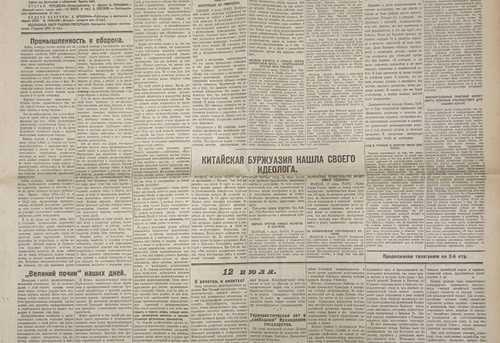 Лучший Подарок - Газета 1927 г. за Дату Рождения