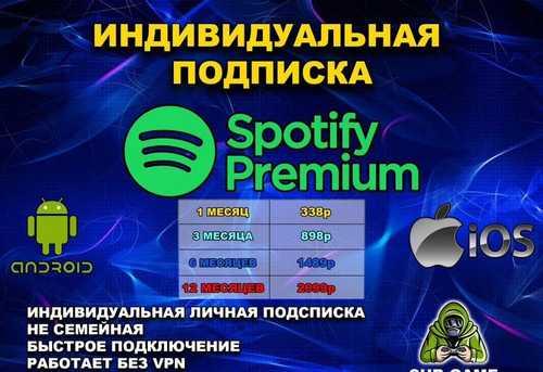 Spotify Premium / Спотифай Премиум 1/6/3/12 месяце