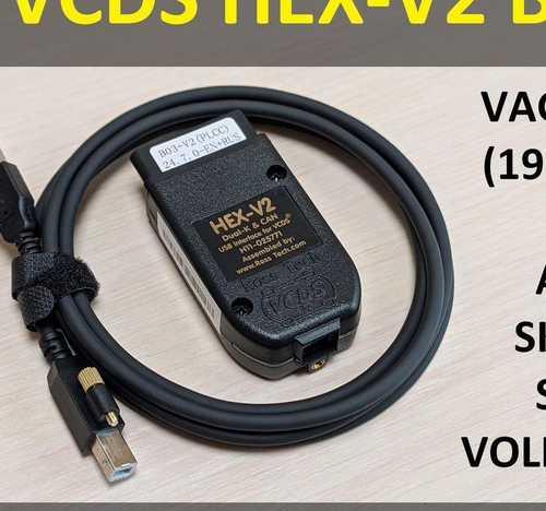 Vcds HEX V2 Вася диагност