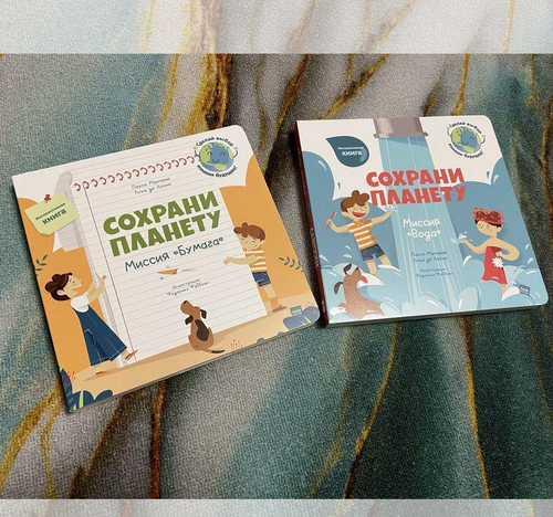 Комплект книг "сохрани планету" миф