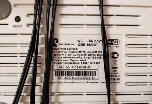 WI-FI LAN роутер QBR-1040W Ростелеком