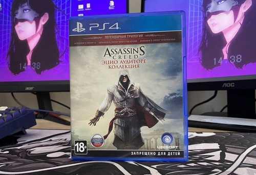 Assasins creed Эцио Аудиторе Коллекция PS4