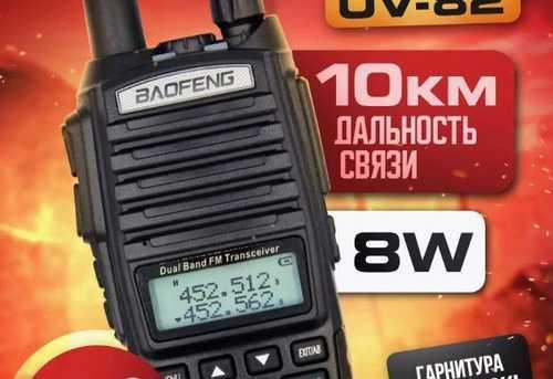 Рация Baofeng UV-82 (8W) радиостанция портативная