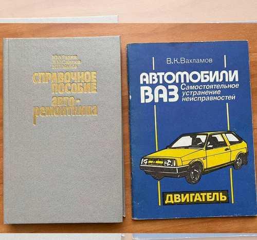 Книги по ремонту ваз