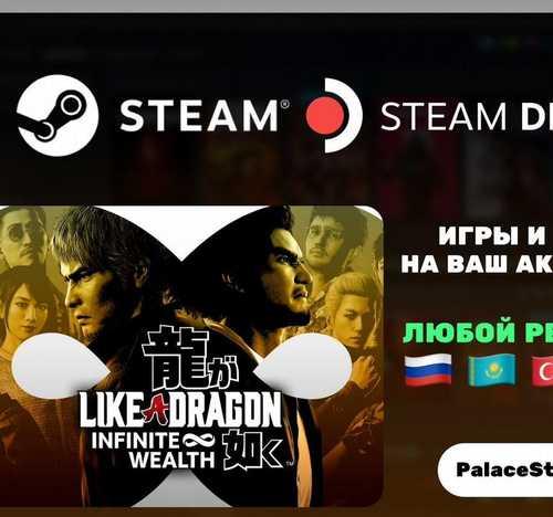 Like a Dragon: Infinite Wealth (Steam/SteamDeck)