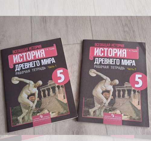 История древнего мира 5 класс