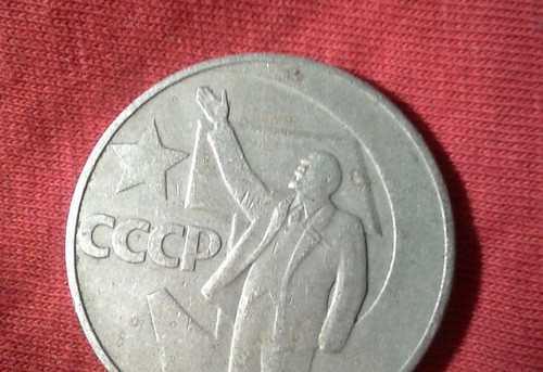 СССР 1 рубль 1967 года