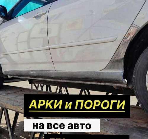 Арки chevrolet lacetti шевроле лачети ремонтные