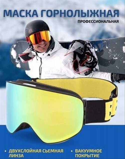 Очки горнолыжные маска для сноуборда