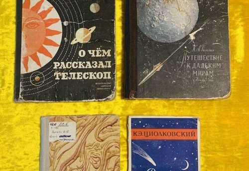 Редкие книги СССР астрономия космос Гильзин
