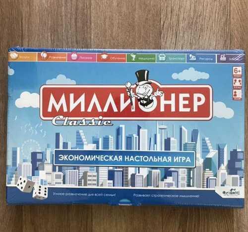 Новая настольная игра, экономика Миллионер classic