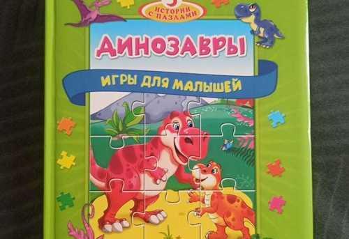 Книга пазлы динозавры