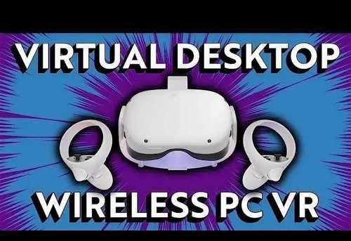 Ключ Virtual Desktop для Oculus Quest