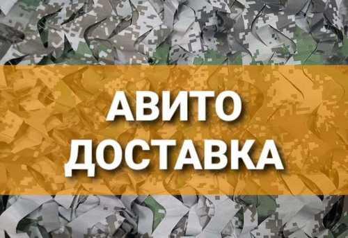Маскировочная сеть. Новая. Авито доставка