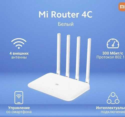 Wi-Fi маршрутизатор Xiaomi Mi Router 4C