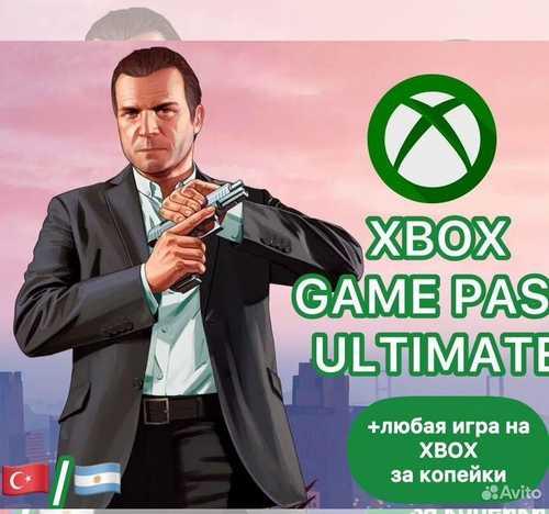 Подписка Xbox Game Pass Ultimate 21 + Fallout 4