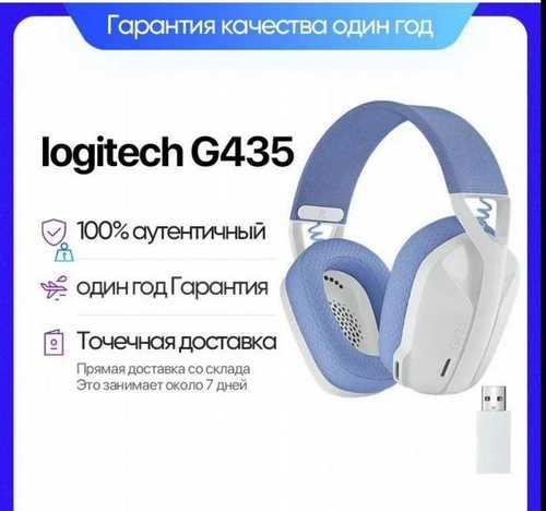 Logitech Наушники беспроводные Logitech G435, бел