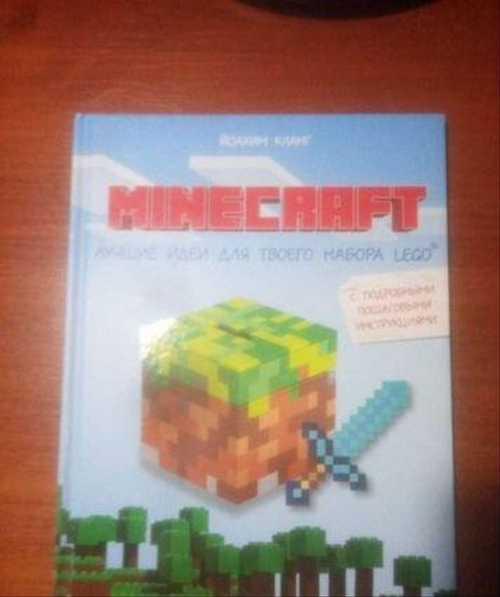Книга lego Minecraft