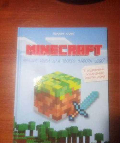 Книга lego Minecraft