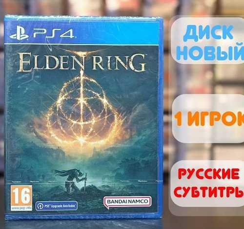 Elden Ring для PS4