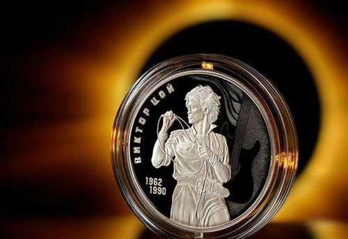 Серебряная монета Творчество Виктора Цоя