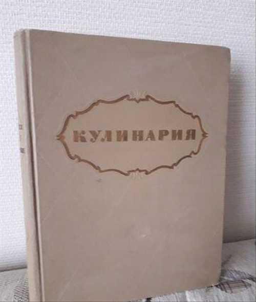 Кулинария книги СССР