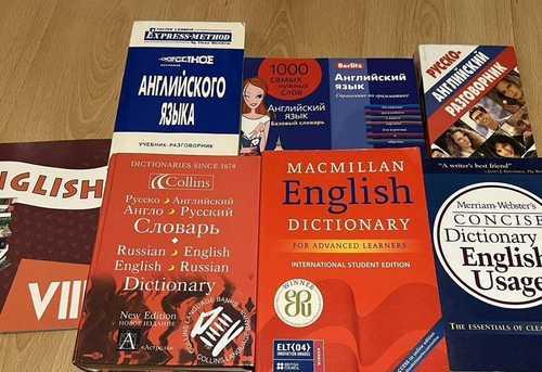 English книги английский язык, словарь