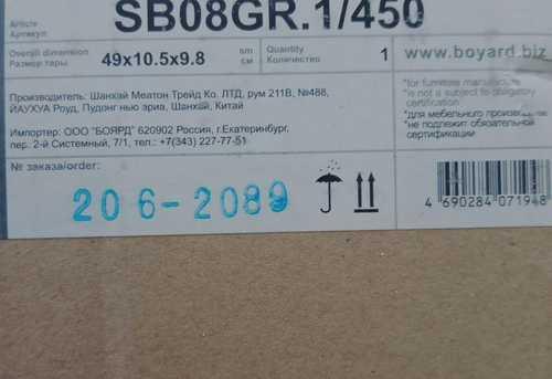 Направляющая boyard Старт Push SB28GR.1/450 450мм
