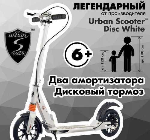 Самокат Urban Scooter Disc White