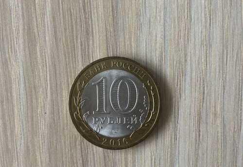 Монета 10 рублей 2016 год Белгородская область