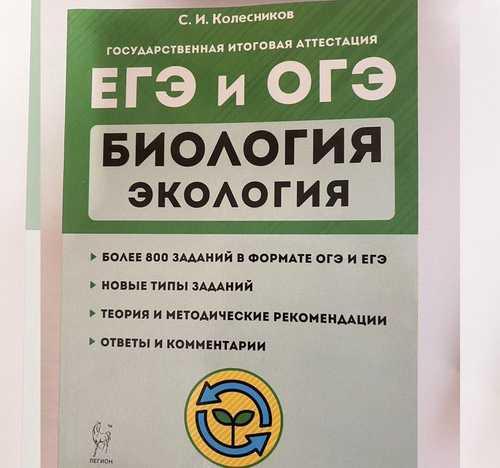 Сборник заданий ЕГЭ по биологии "экология"