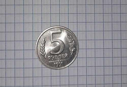 Монета 5 р. 1991 г., рф/ссср, оригинал