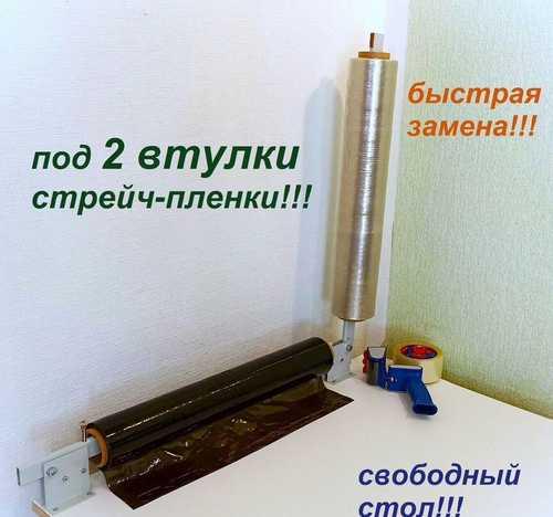 Настольный диспенсер для стрейч пленки