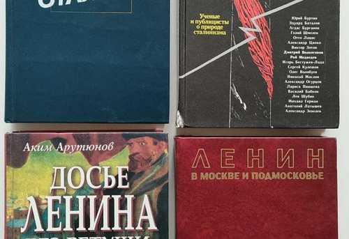Книги Ленин Сталин