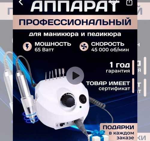 Новый аппарат для маникюра