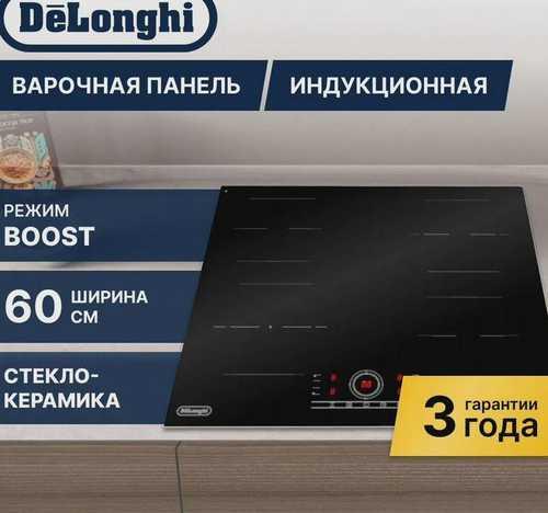 Варочная панель индукционная Delonghi elettra 1B0P