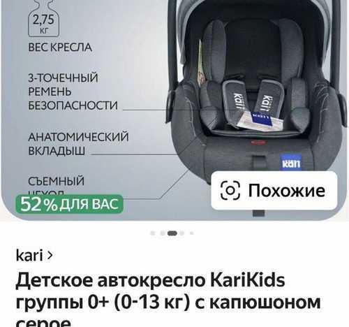 Автолюлька от 0 до 13 кг