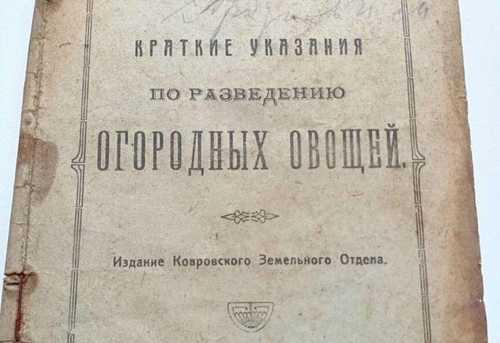 Книга СССР по разведению огородных овощей