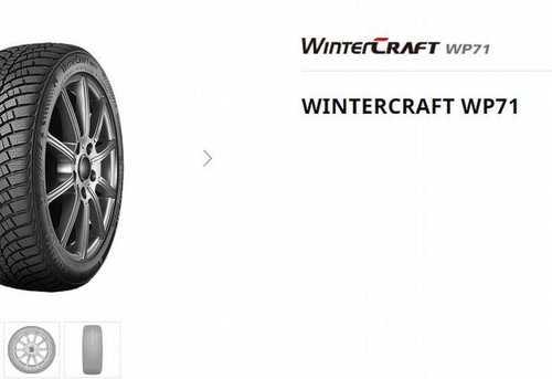 Kumho WinterCraft WP71 235/45 R18 98V